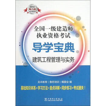 建筑工程管理与实务(电力版)