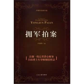 包邮：拥军拍案 法律   图书