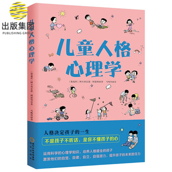 儿童人格心理学