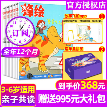 【送玩具全年订阅】锋绘故事飞船杂志2022年1-12月12个月共23本打包【另有新期起订月可选】 3-6岁宝宝阅读期刊 C送拼图【全年订阅】2022年6月起订送大礼包