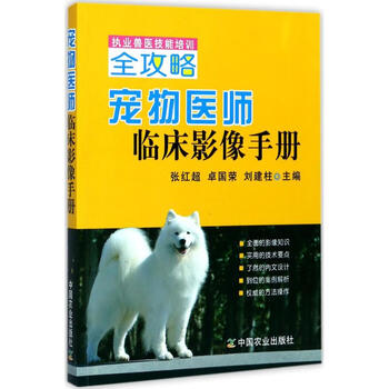 宠物医师临床影像手册