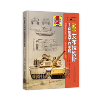 M1 艾布拉姆斯主战坦克工作手册 书籍