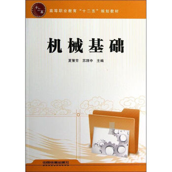 机械基础