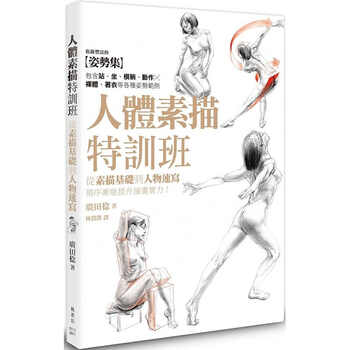 原版进口书 广田稔人体素描特训班枫书坊