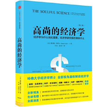 高尚的经济学【正版图书，放心下单】