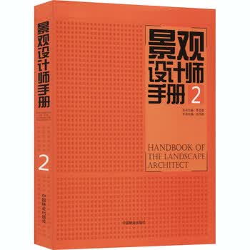 景观设计师手册 2
