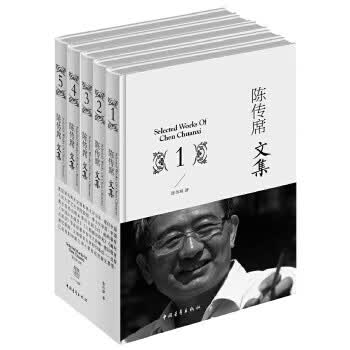 陈传席文集 陈传席 中国青年出版社 9787515347547