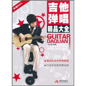 吉他弹唱精品大全()