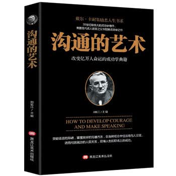 【正版包邮】沟通的艺术