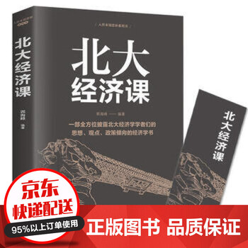 北大经济课【10印张】