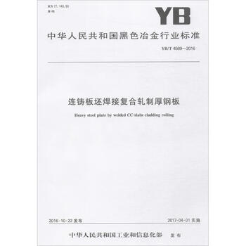 连铸板坯焊接复合轧制厚钢板
