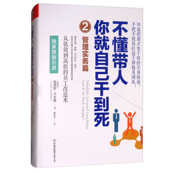 不懂带人你就自己干到死二（管理实务篇）\揭秘互联网企业反舞弊的真实案例\管理学书籍k