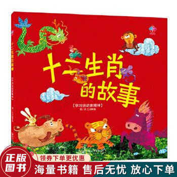 十二生肖的故事