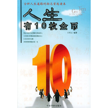 人生有10枚金币【正版图书，畅读优品】