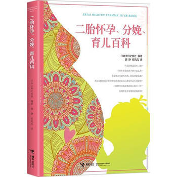 包邮：二胎怀孕.分娩.育儿百科 家教   图书