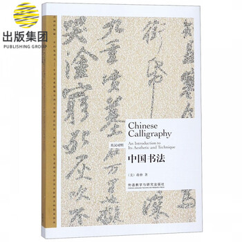 中国书法(英汉对照)