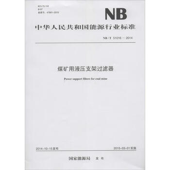 煤矿用液压支架过滤器