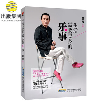 生活需要更多的乐事