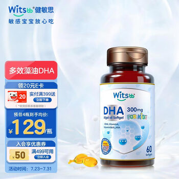【witsBB60粒/瓶】witsbb健敏思藻油dha多效复合无敏DHA120mg宝宝婴幼儿儿童藻油60粒【行情 报价 价格 评测】-京东