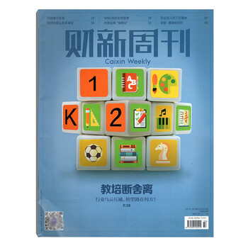 【正版书籍】财新周刊2021年系列 财新周刊(2021.第32期)(总第968期)