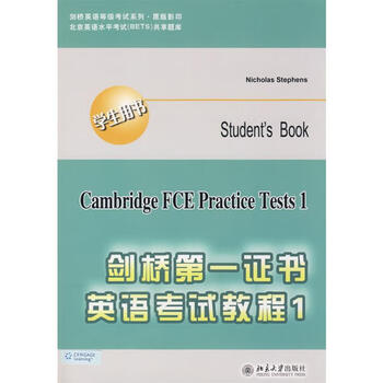 剑桥第一证书英语考试教程-学生用书 （英）斯蒂芬斯（Stephens，N.）　主编 作 书籍