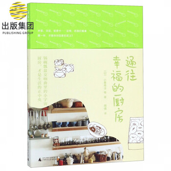 通往幸福的厨房