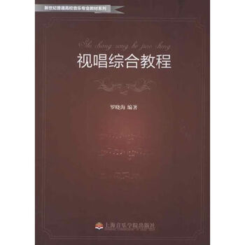 视唱综合教程