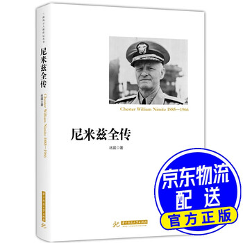 尼米兹全传