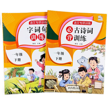 一年级下册 字词句训练+古诗词训练 语文同步思维专项训练 小学一年级语文教材同步练习