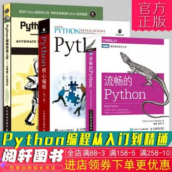 python基础教程 零基础学python3.5编程从入门到实践 精通计算机程序设计pathon核心