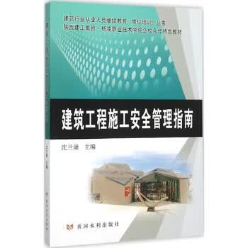 建筑工程施工安全管理指南
