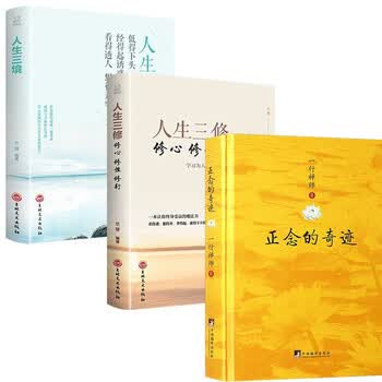 正版全套8册 弘一法师全集人生没什么不可放下 弘一法师的人生智慧哲学人生没有什么放不下次第花开 3册套装正念的奇迹