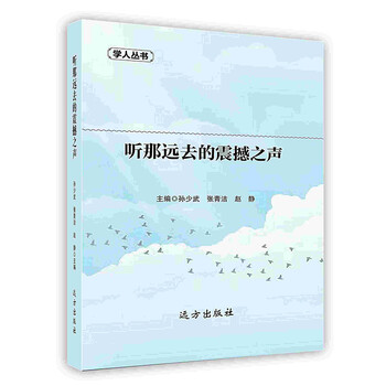 [按需印刷]听那远去的震撼之声