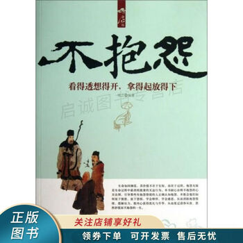 不抱怨：看得透想得开拿得起放得下 牧之