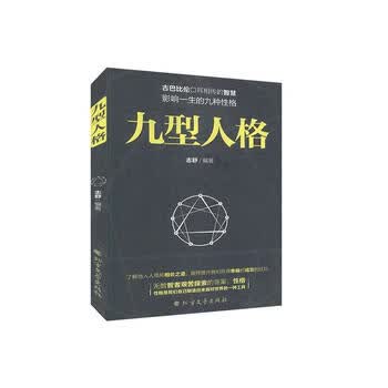 九型人格
