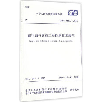 在役油气管道工程检测技术规范