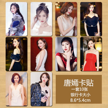唐嫣海报 2021全新周边明信片高清壁纸压纹写真挂画一套8张 卡贴(红毯) 海报43X29cm 一套8张