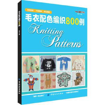 毛衣配色编织800例