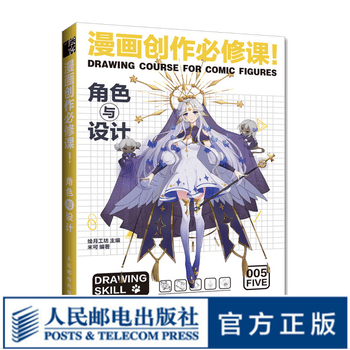 漫画创作必修课 角色与设计 动漫绘画教程书漫画设计人物角色设定漫画技法动漫画册插画集临摹素材漫画素