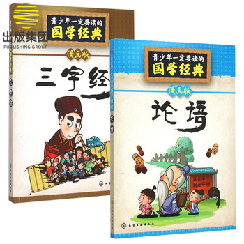 三字经&论语 共2册
