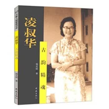 凌叔华：古韵精魂 大象人物聚焦书系