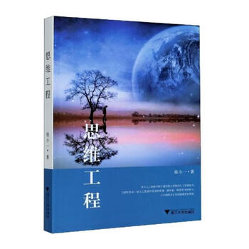 思维工程