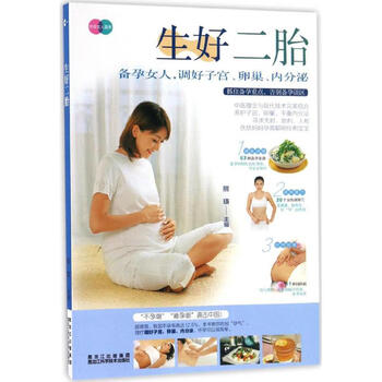 生好二胎