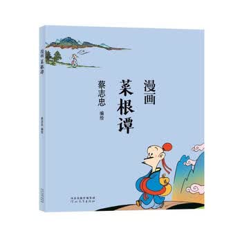 包邮：漫画菜根谭动漫  图书