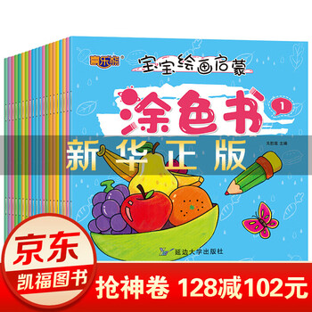 全20册宝宝绘画启蒙涂色书 幼儿儿童美术书法启蒙绘本【神劵专区】
