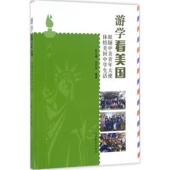 游学看美国 朱小棣,任兴华 编 书籍
