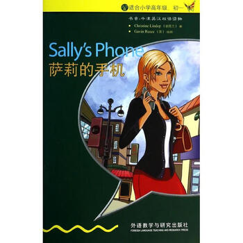 萨莉的手机【正版图书】