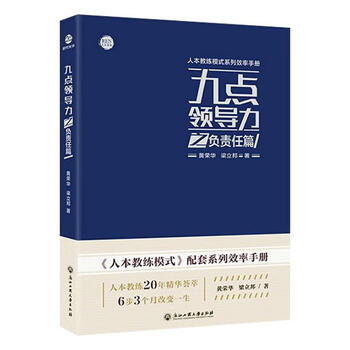 包邮：九力之负责任篇 管理   图书