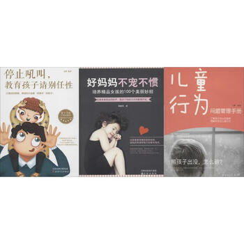 女孩的成长,父母的修行丛书