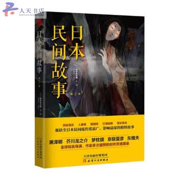 日本民间故事：第二季/文学 / 民间文学/书籍
